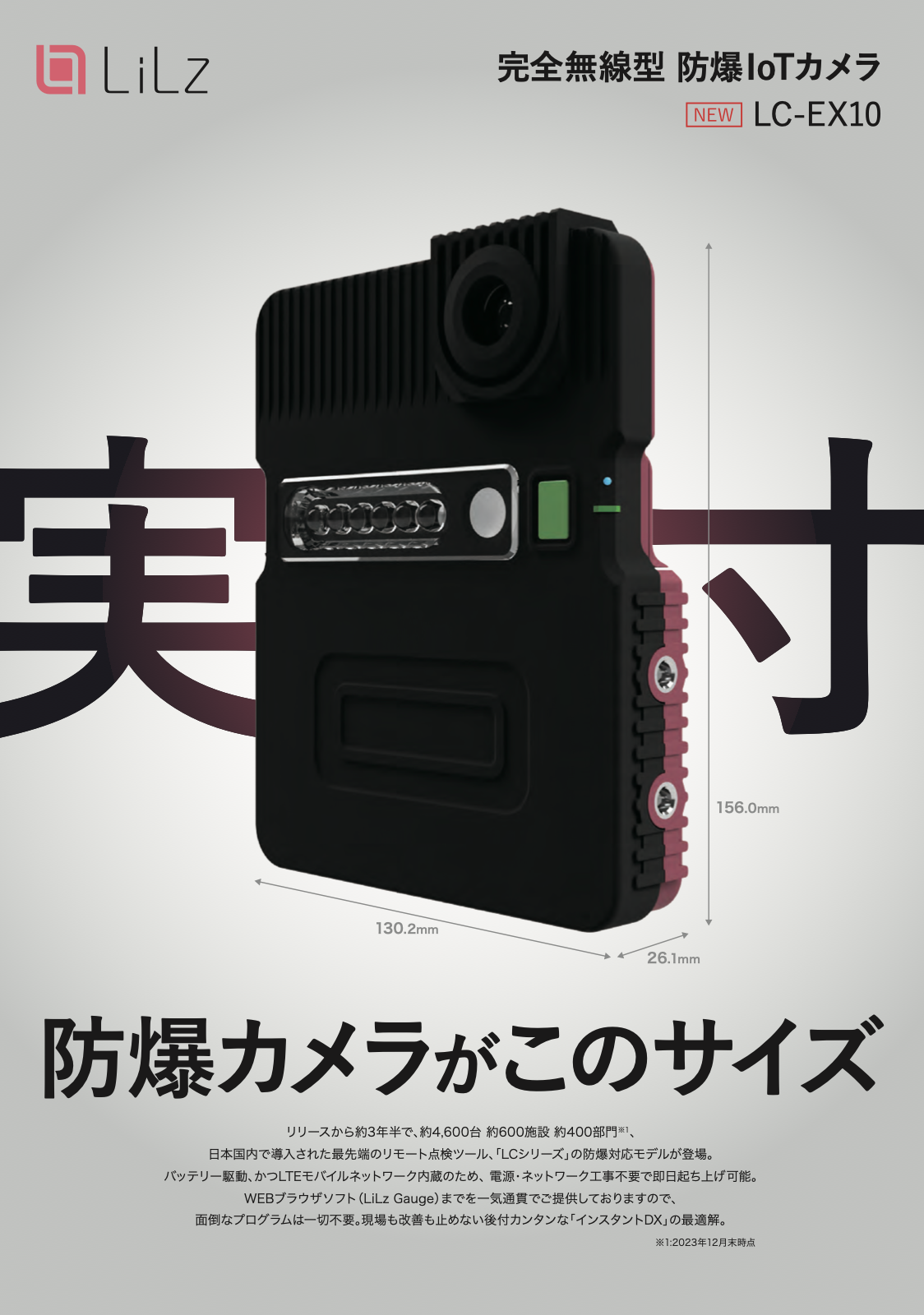 完全無線型 防爆IoTカメラ LC-EX10 | LiLz株式会社（リルズ）